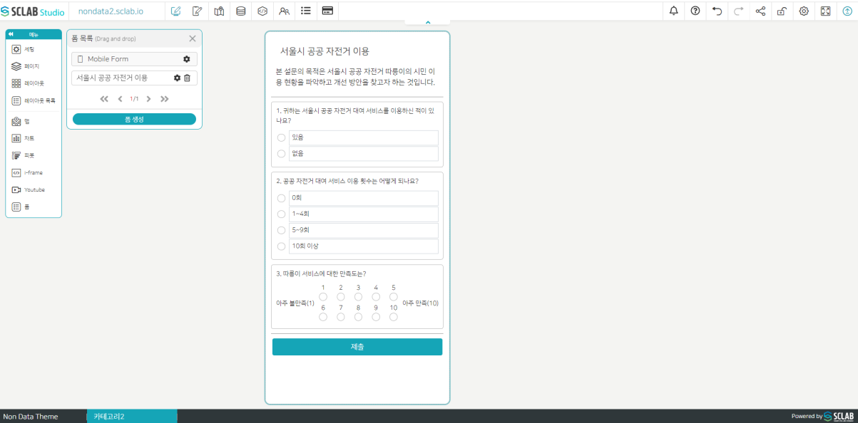 폼 | SCLAB Documents